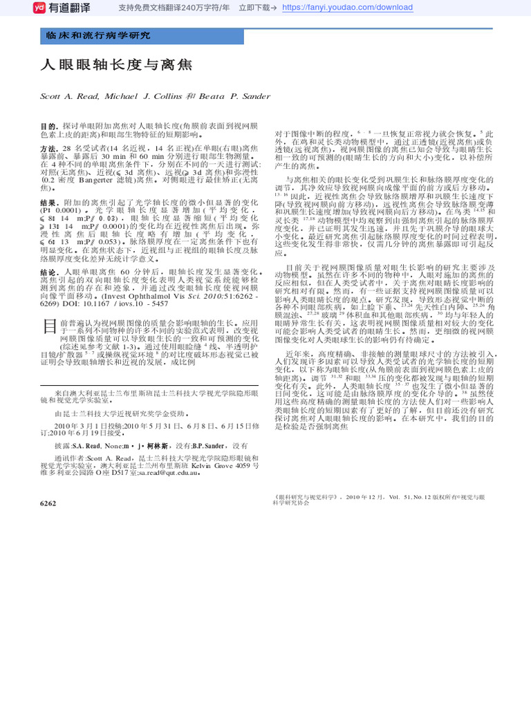 Human-Optical-Axial-Length-and-Defocus 中文 | PDF