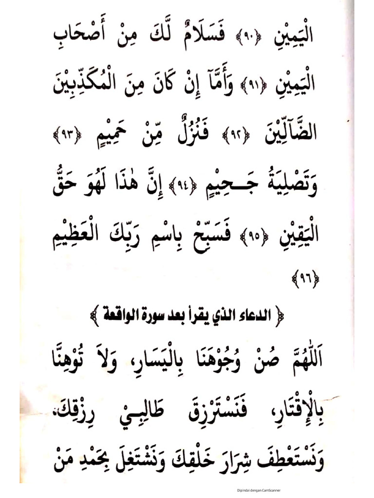 Doa Waqiah | PDF