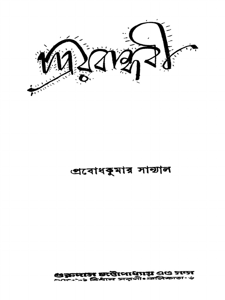 .Priya Bandhabi 2 | PDF