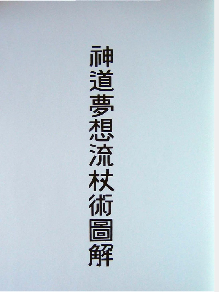 Vdocuments - MX Fujita Seiko Shindo Muso Ryu Jo Jutsu Dzukai | PDF ...