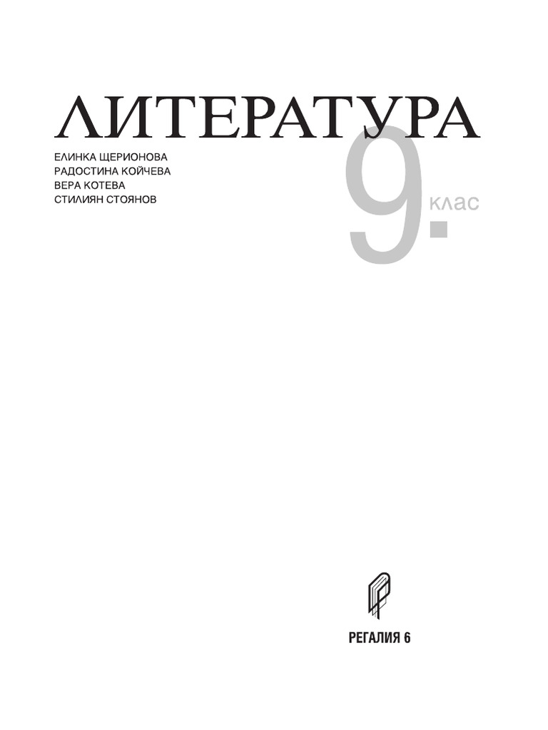 Izvadka Literatura 9kl | PDF