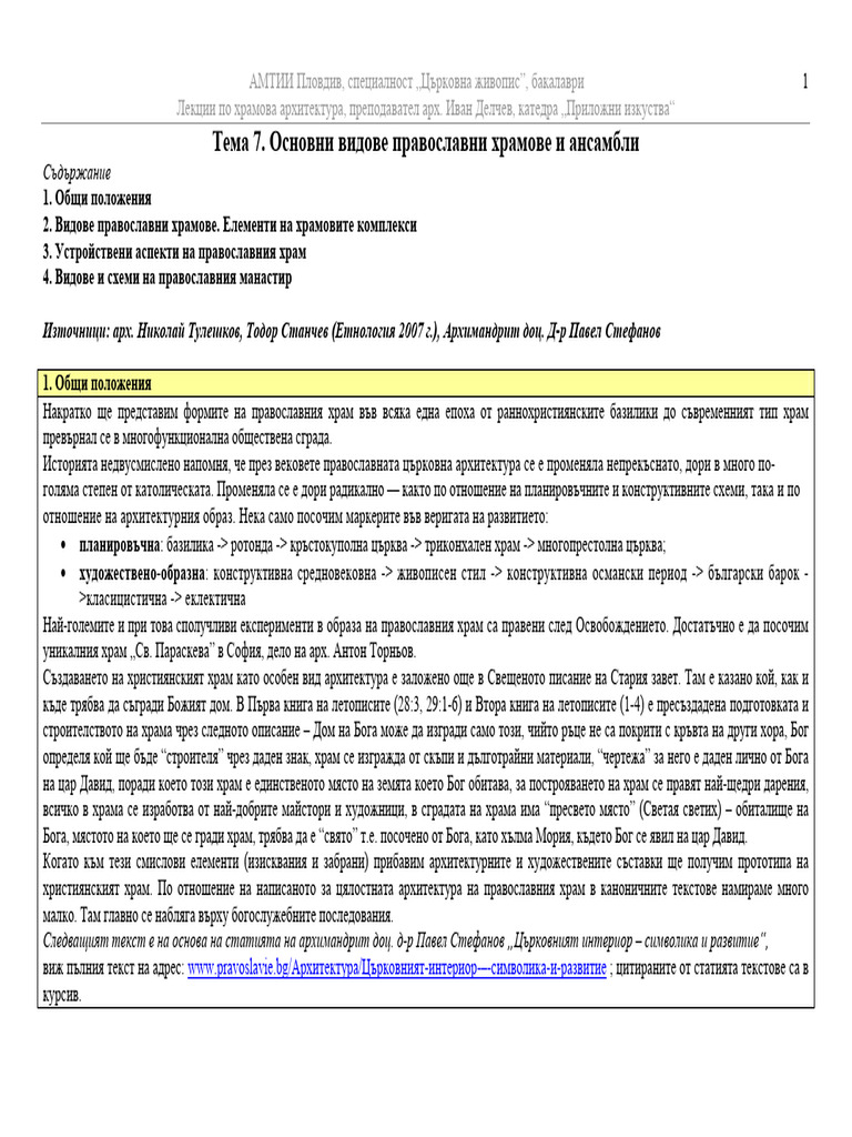 7 CZH Pravoslavni Hramove I Ansambli | PDF