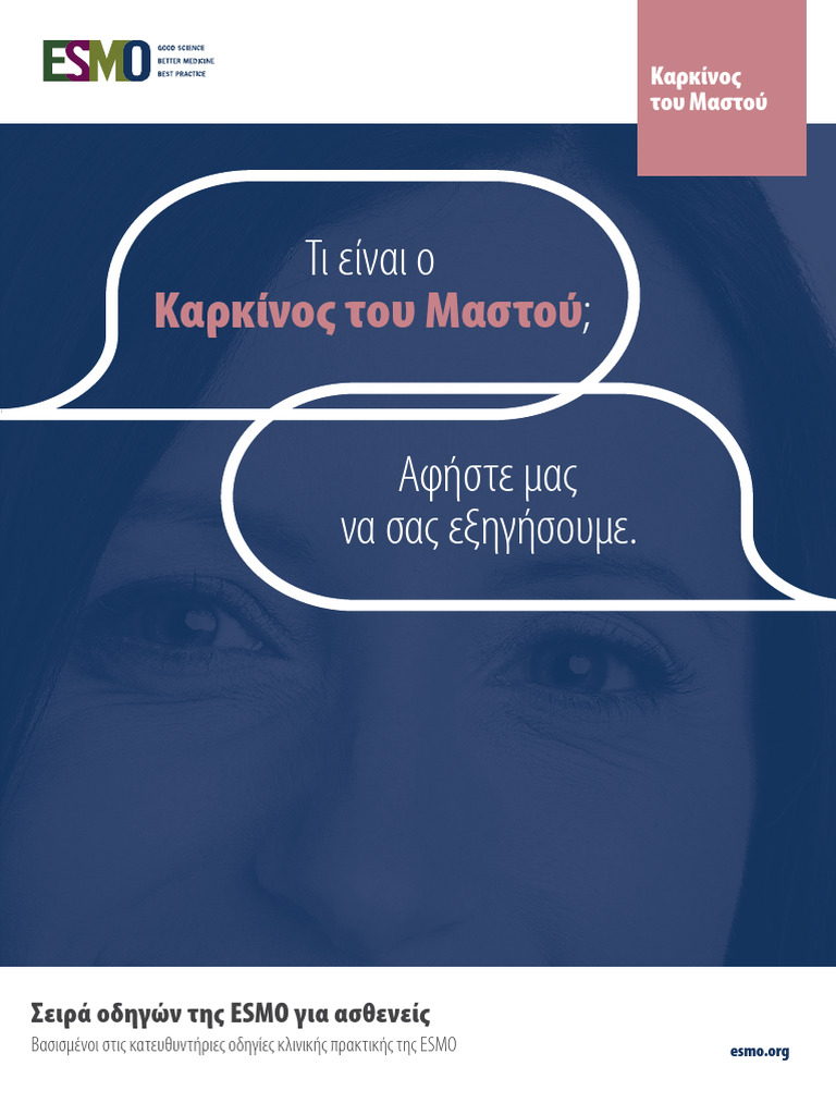 EL Breast Cancer Guide For Patients Greek | PDF EL Breast Cancer Guide For Patients Greek | PDF