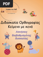 Γραμματική Β' Δημοτικού | PDF