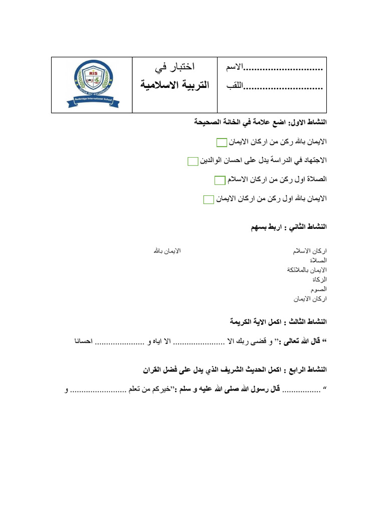 Exam Islamic Grade 3 | PDF