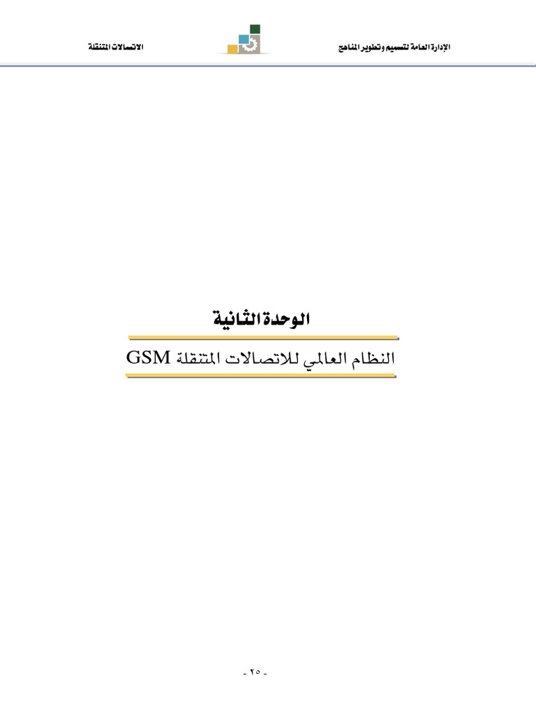 GSM | PDF