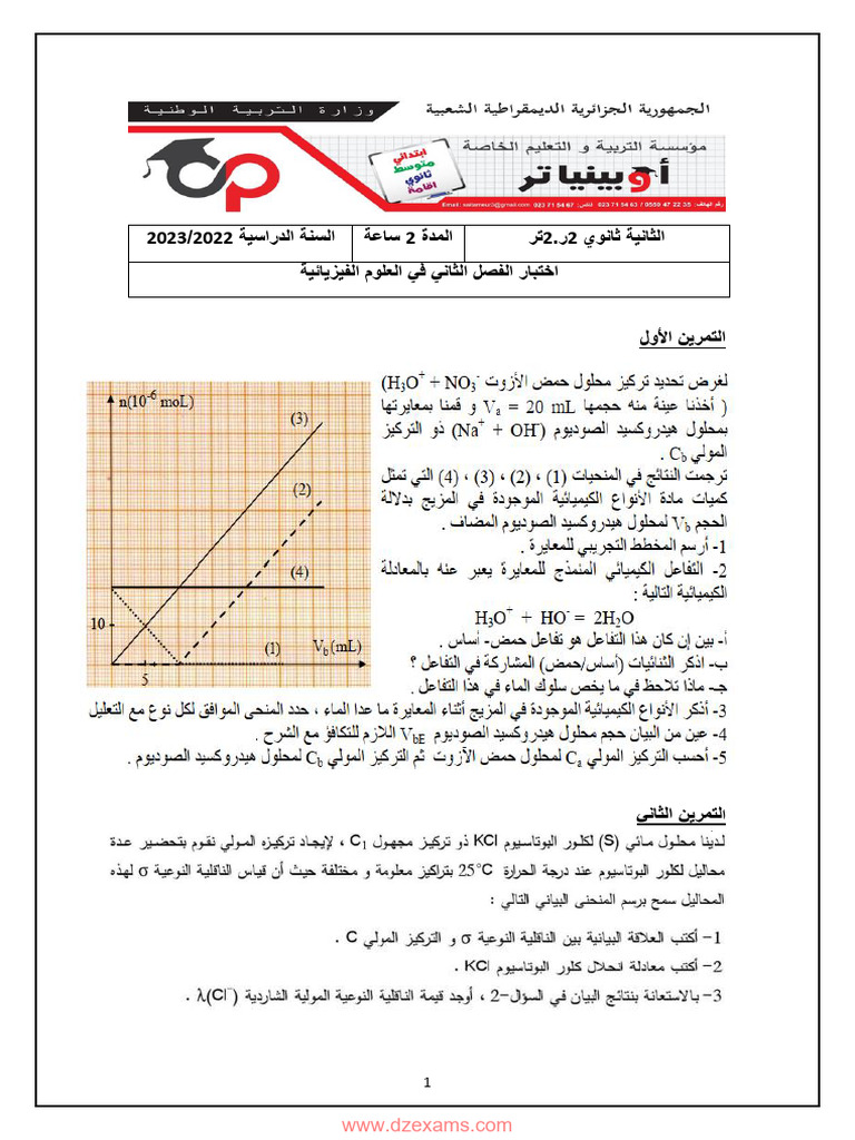 Dzexams 2as Physique 1389674 | PDF