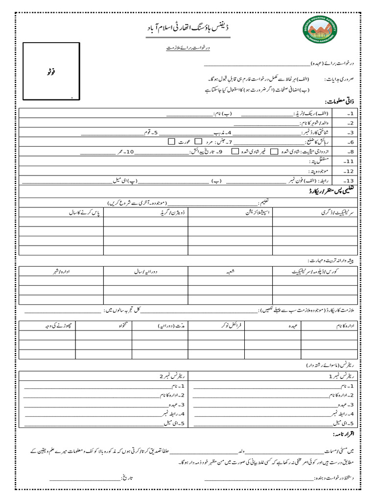 DHA Islamabad Job Form in URDU - 1 Page | PDF