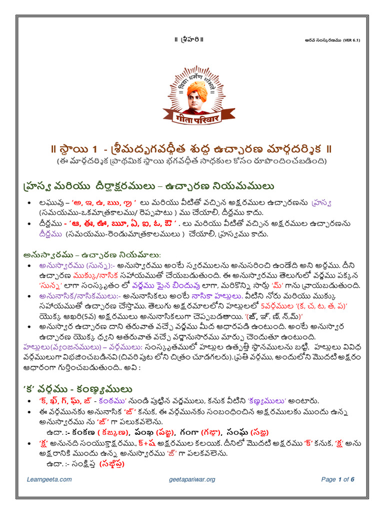 TELUGU - Guide For Sanskrit Pronunciation 6.1 | PDF