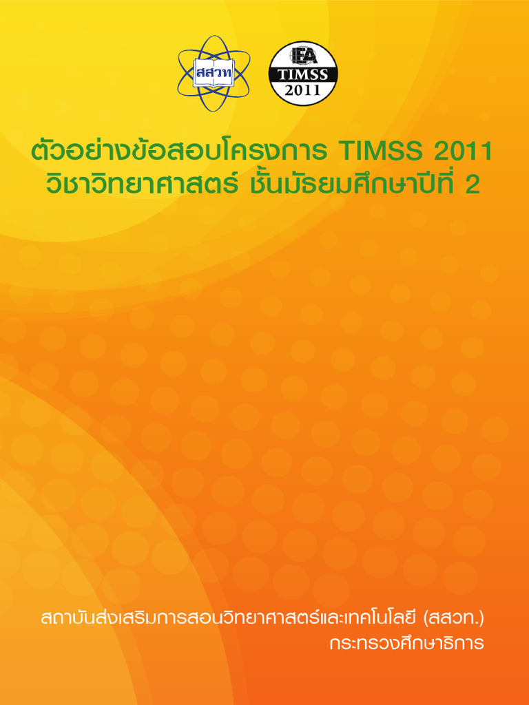 TIMSS 2011scim2kk | PDF