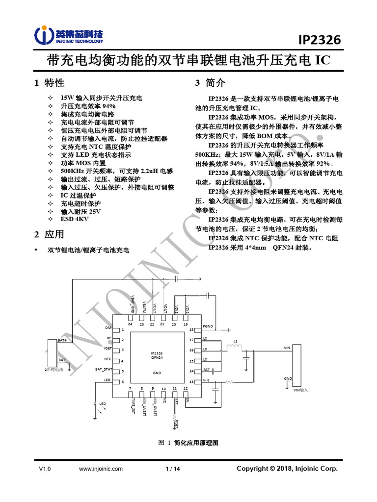 IP2326 电池管理芯片 | PDF