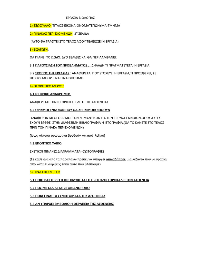 ΕΡΓΑΣΙΑ Σ | PDF