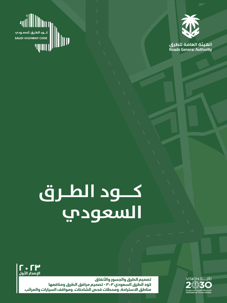 مناطق الاستراحة 303 | PDF