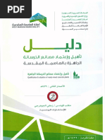 KFUPM Map | PDF | Science | Universities And Colleges