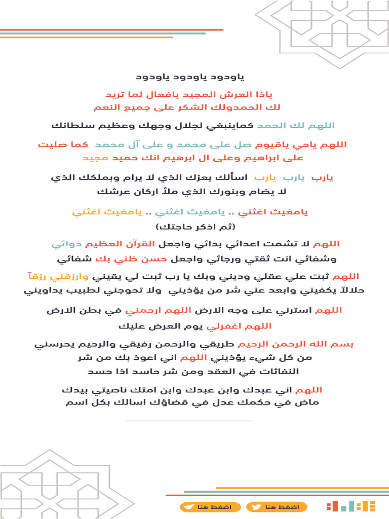 ادعي لفسك 1 - 230418 - 004732 | PDF