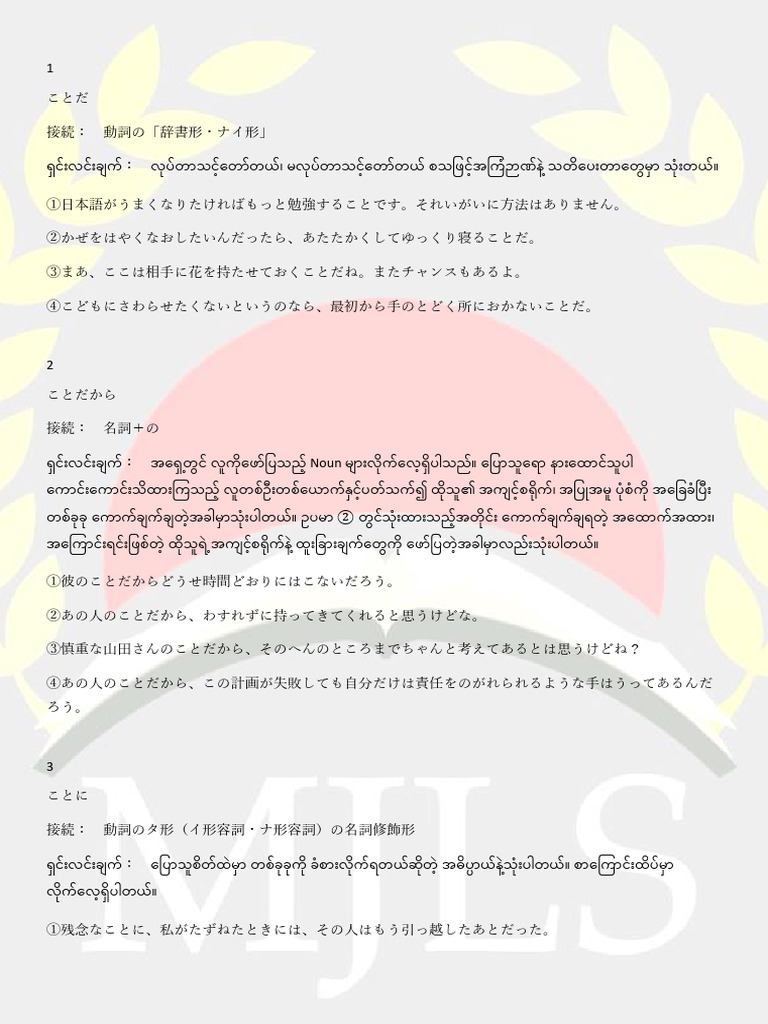 N2 Mimikara Grammar Note by Mingalar JLS | PDF