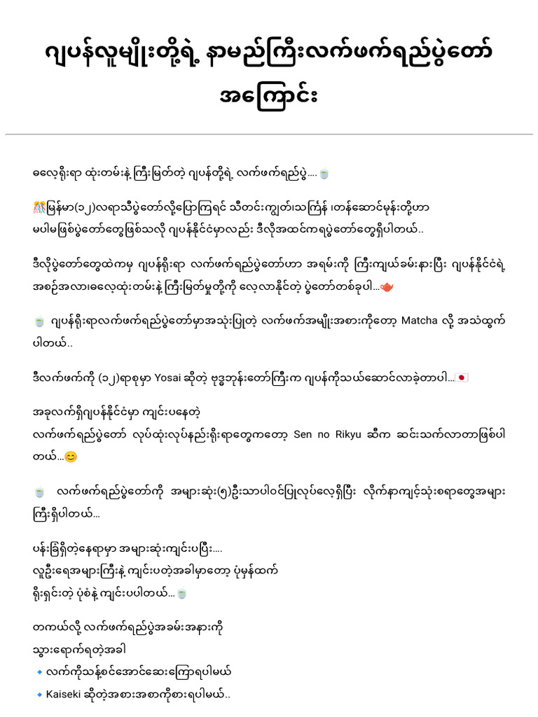ဂျပန်လက်ဖက်ရည်ပွဲတော်အကြောင်း by YUME MYANMAR JLC | PDF