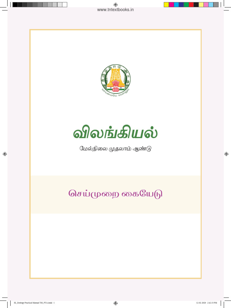 11th Zoology Practical Manual TM WWW - Tntextbooks.in | PDF