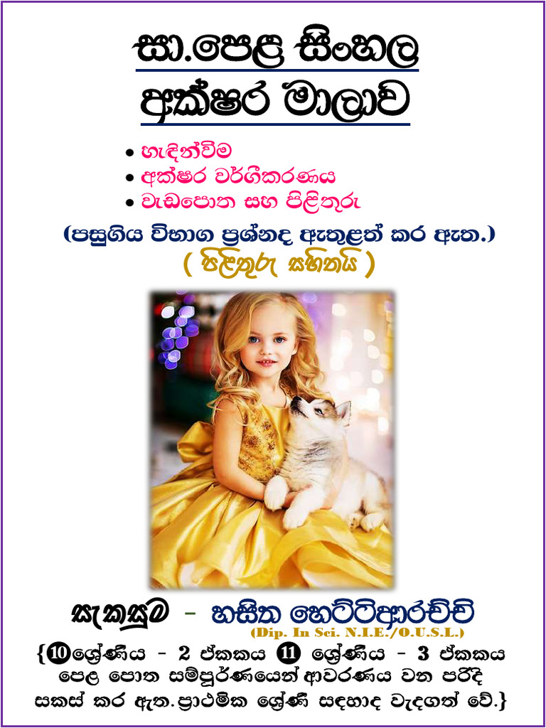 OL Sinhala Alphabet | PDF