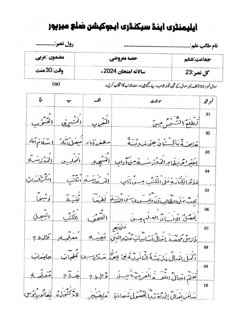 6th Arabic | PDF