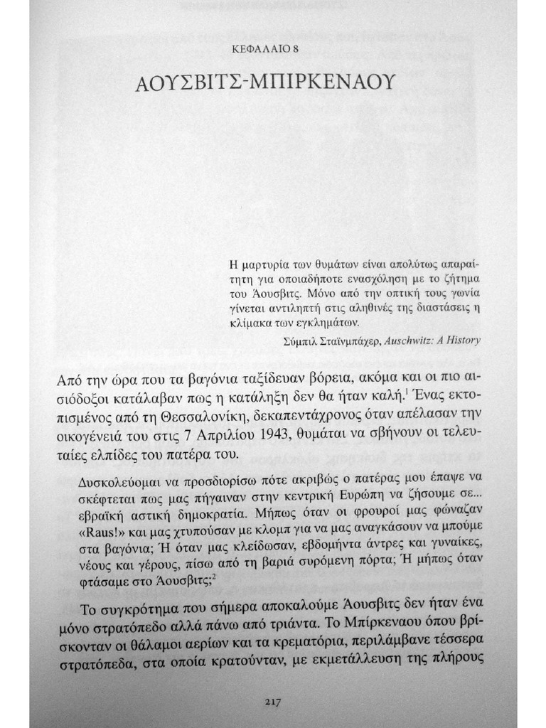 ΑΟΥΣΒΙΤΣ - ΜΠΙΡΚΕΝΑΟΥ | PDF