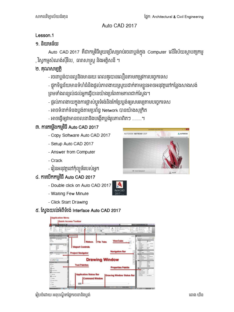 Auto Cad 2017 | PDF