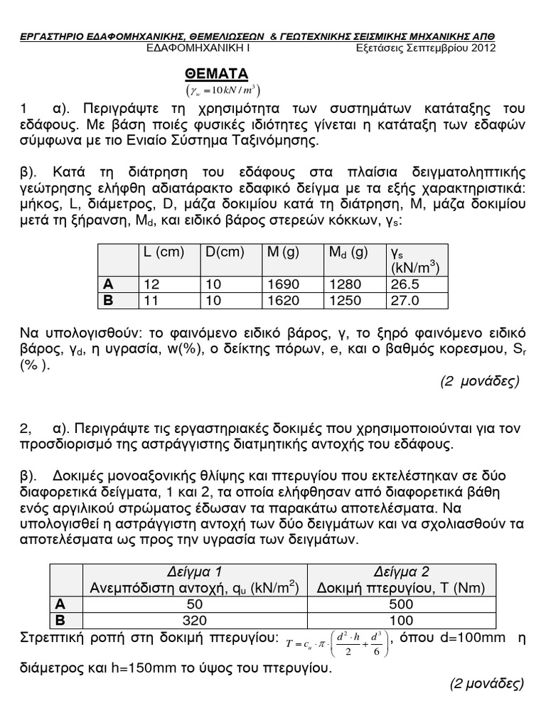 Exam 0912 | PDF