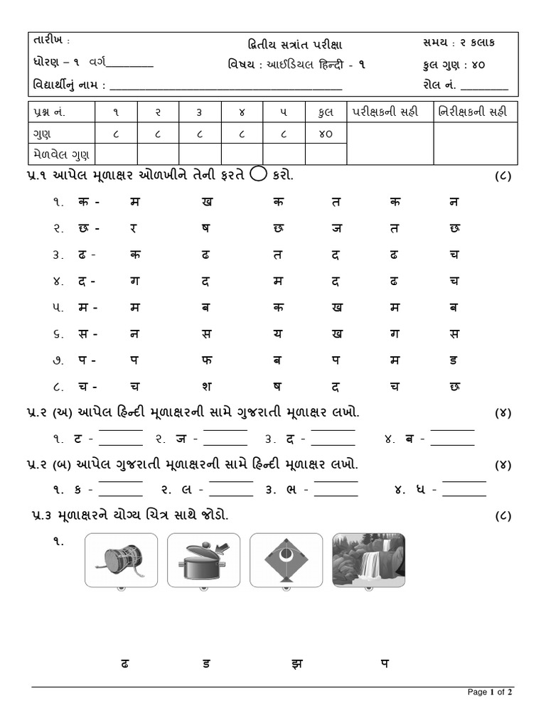 Std-1 IH 2SP | PDF