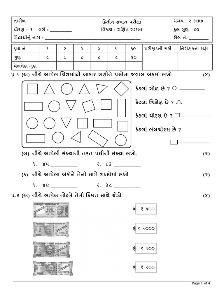 Std-1 Gan 2SP | PDF