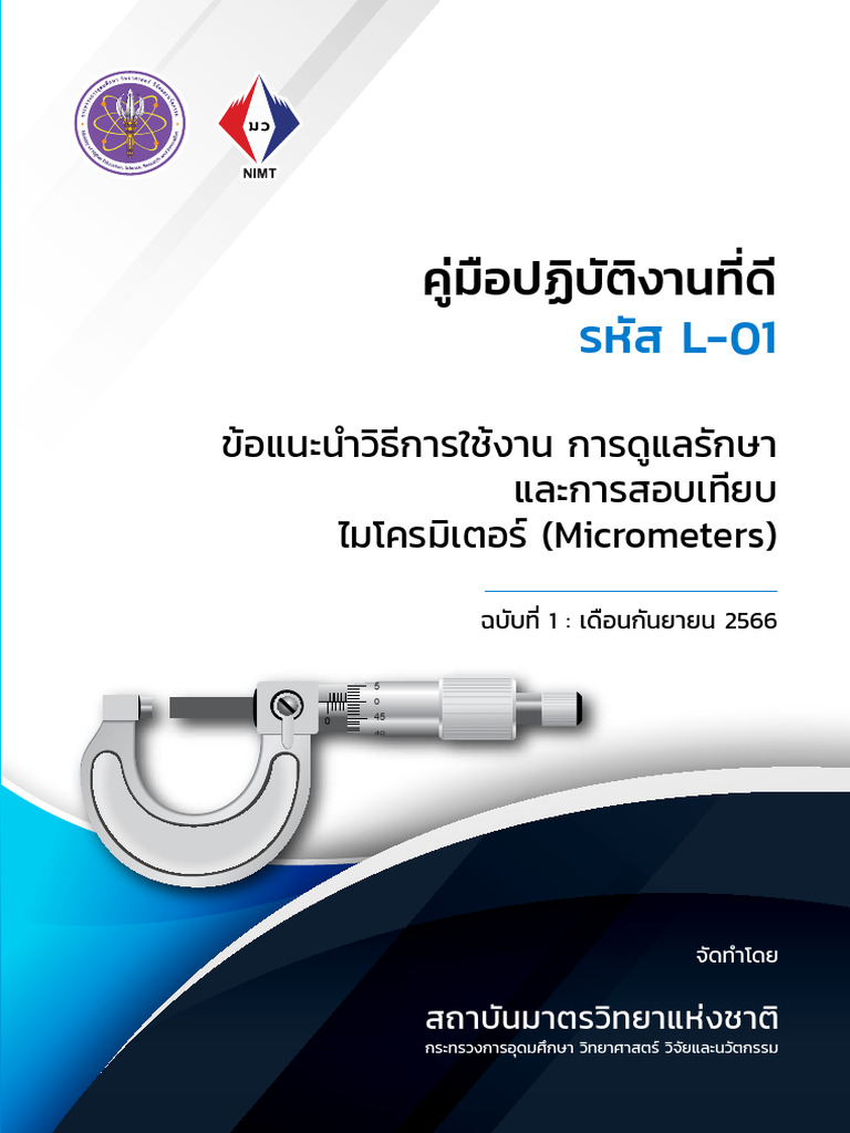 คู่มือปฏิบัติงานที่ดี รหัส L 01 - Micrometers | PDF