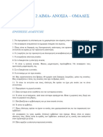 Ανατομία Φυσιολογία ΙΙ Σημειώσεις 1 | PDF