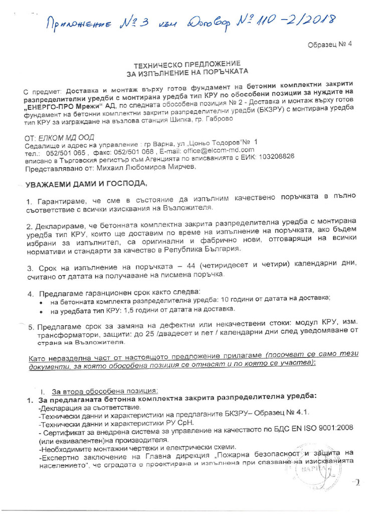 Prilojenie_3_110-2 | PDF