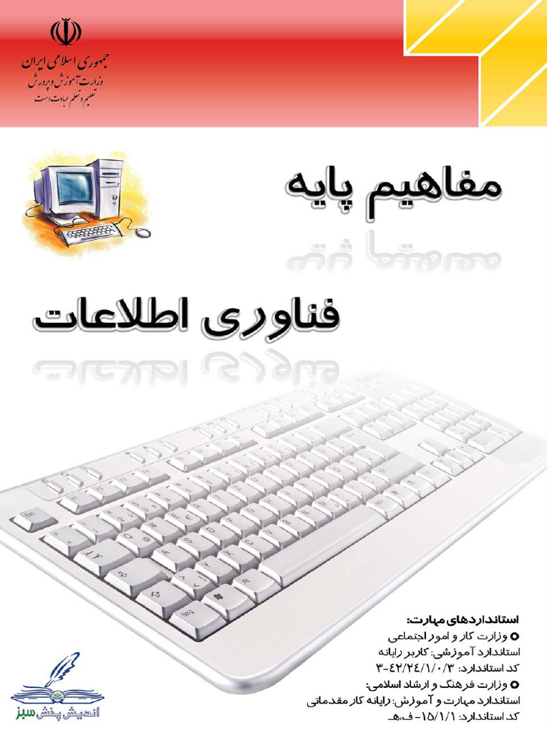 Mabani Computer-Andish Paksh Sabz | PDF
