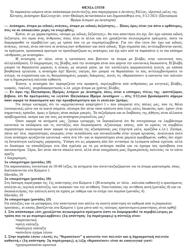 ΑΤΟΜΑ ΜΕ ΕΙΔΙΚΕΣ ΑΝΑΓΚΕΣ | PDF