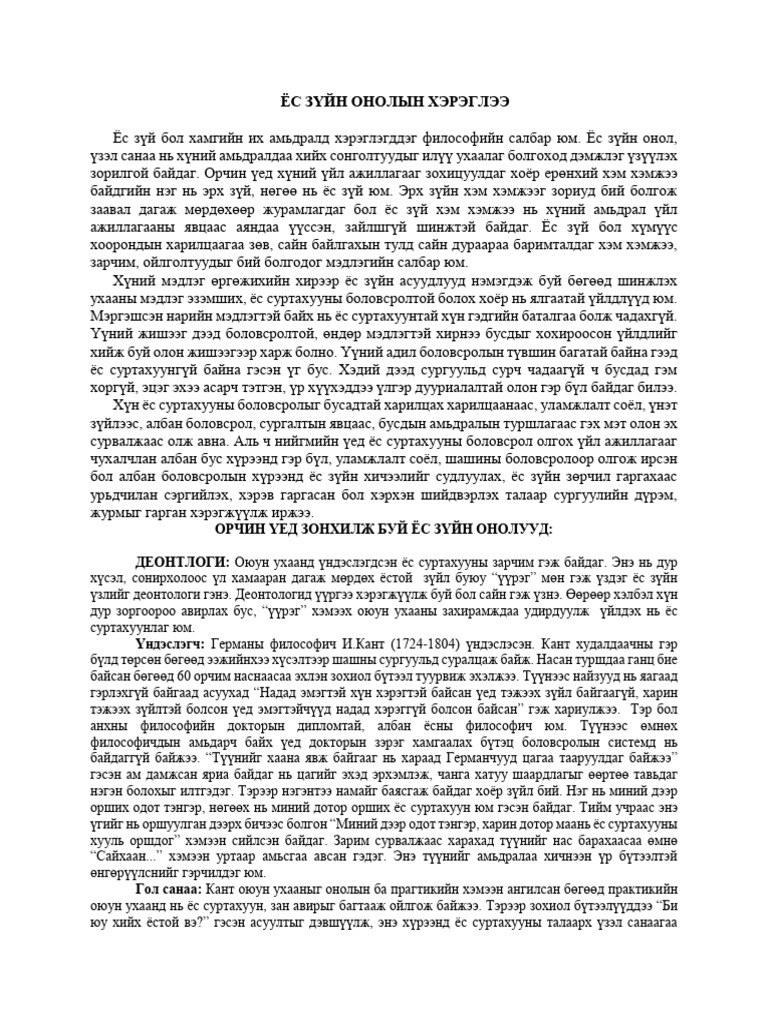 Ёс зүй HSS | PDF