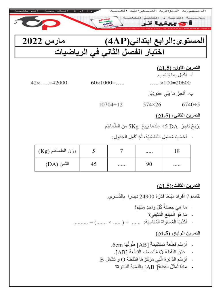 Maths Sujet 1 | PDF