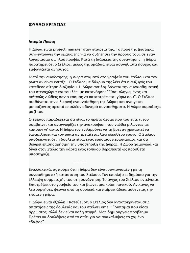 Μελέτη Περίπτωσης | PDF