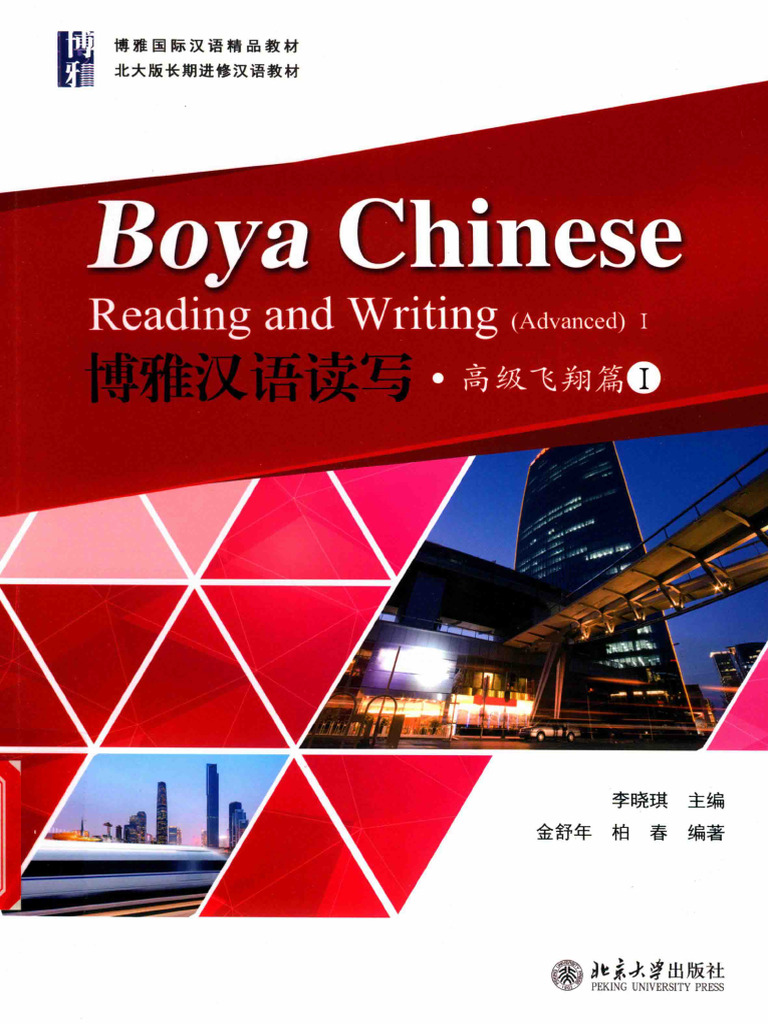 Boya Chinese Reading and Writing Advanced 1 | PDF