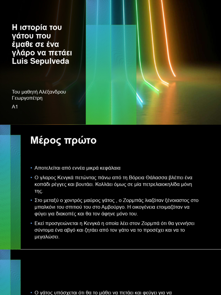 Ο γλάρος | PDF