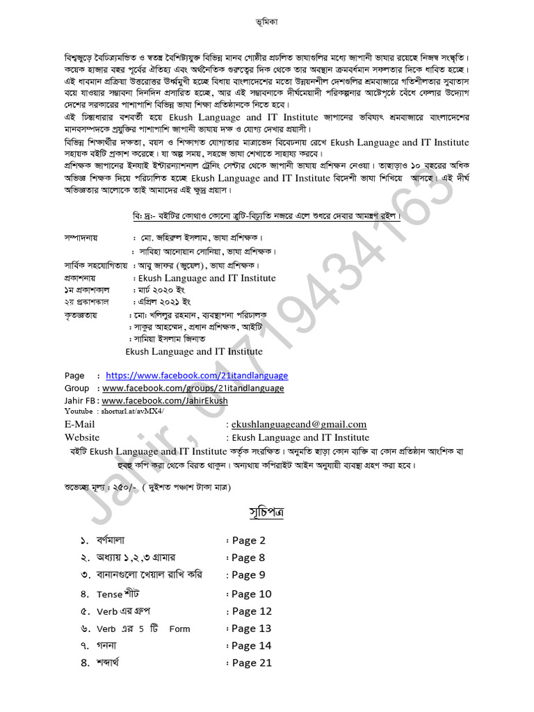 Ekush Language Institute Overview | PDF | Adjective | Noun