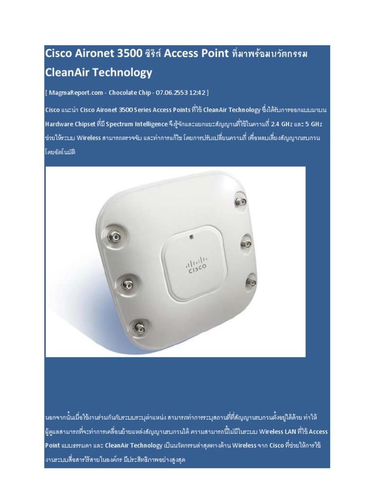Cisco Aironet 3500 ซีรีส์ Access Point ที่มาพร้อมนวัตกรรม CleanAir Technology | PDF