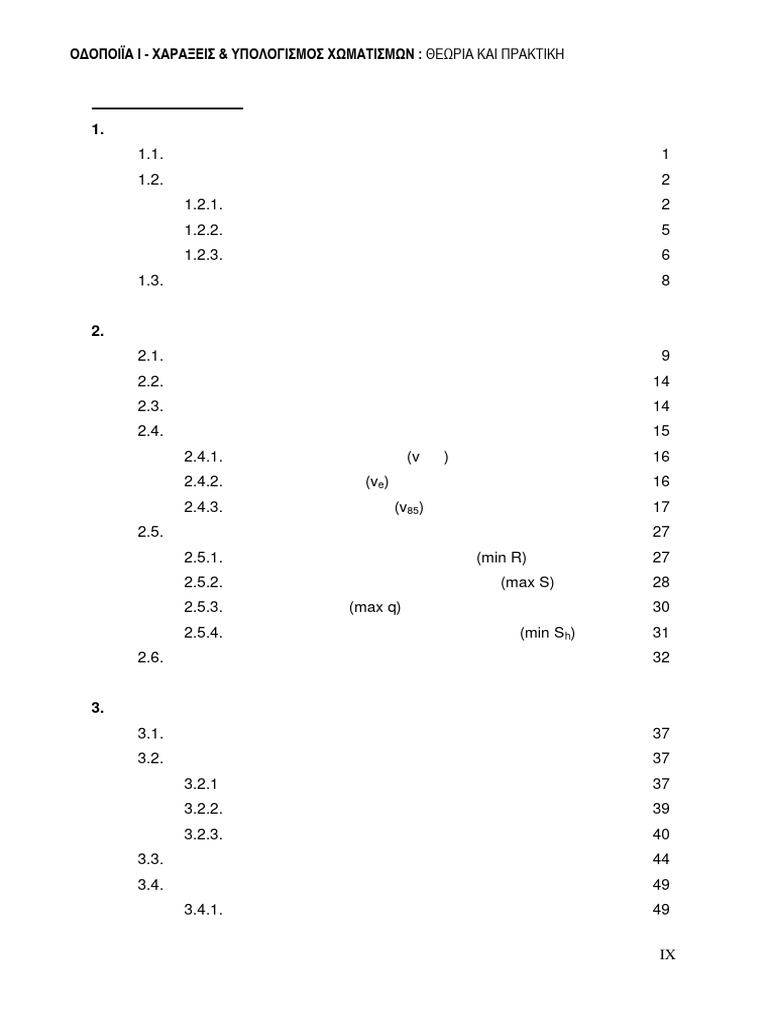 ΟΔΟΠΟΙΪΑ Ι - ΧΑΡΑΞΕΙΣ & ΥΠΟΛΟΓΙΣΜΟΣ ΧΩΜΑΤΙΣΜΩΝ - ΘΕΩΡΙΑ ΚΑΙ ΠΡΑΚΤΙΚΗ | PDF