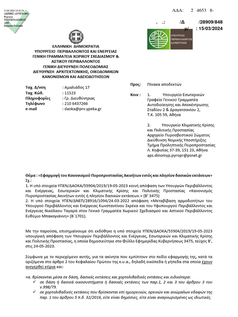 Εγκύκλιος | PDF