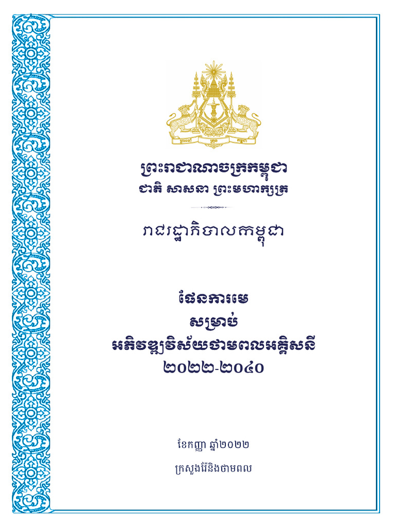 Power Development Plan 2022-2040 KH en Final | PDF