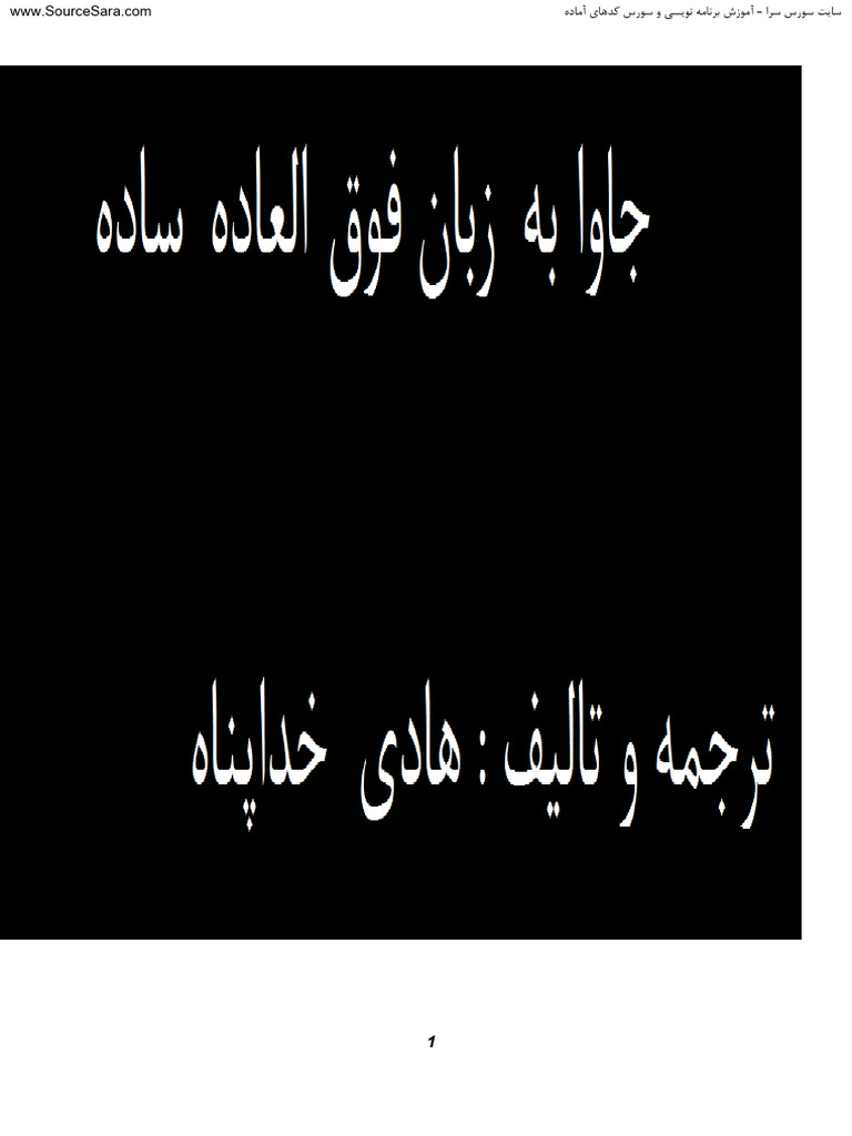 Amozesh Java Sadee | PDF