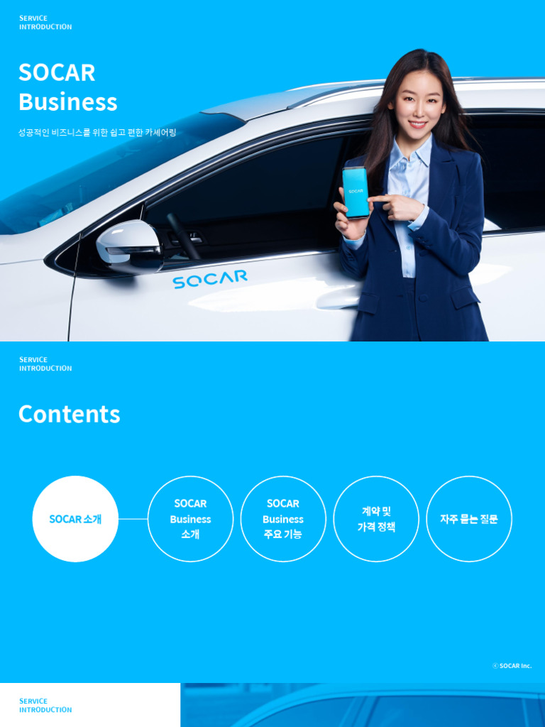 Socar Business Service Introduce | PDF