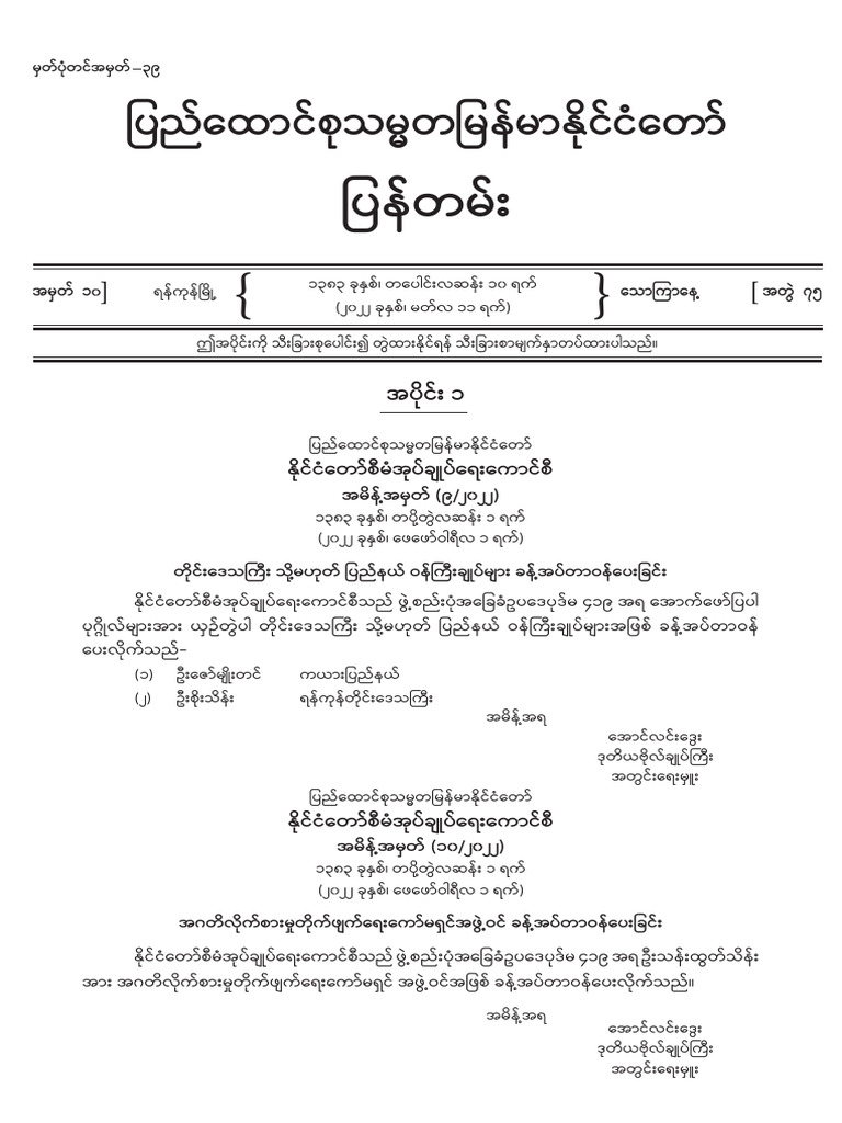 Vol 75, No 10 | PDF