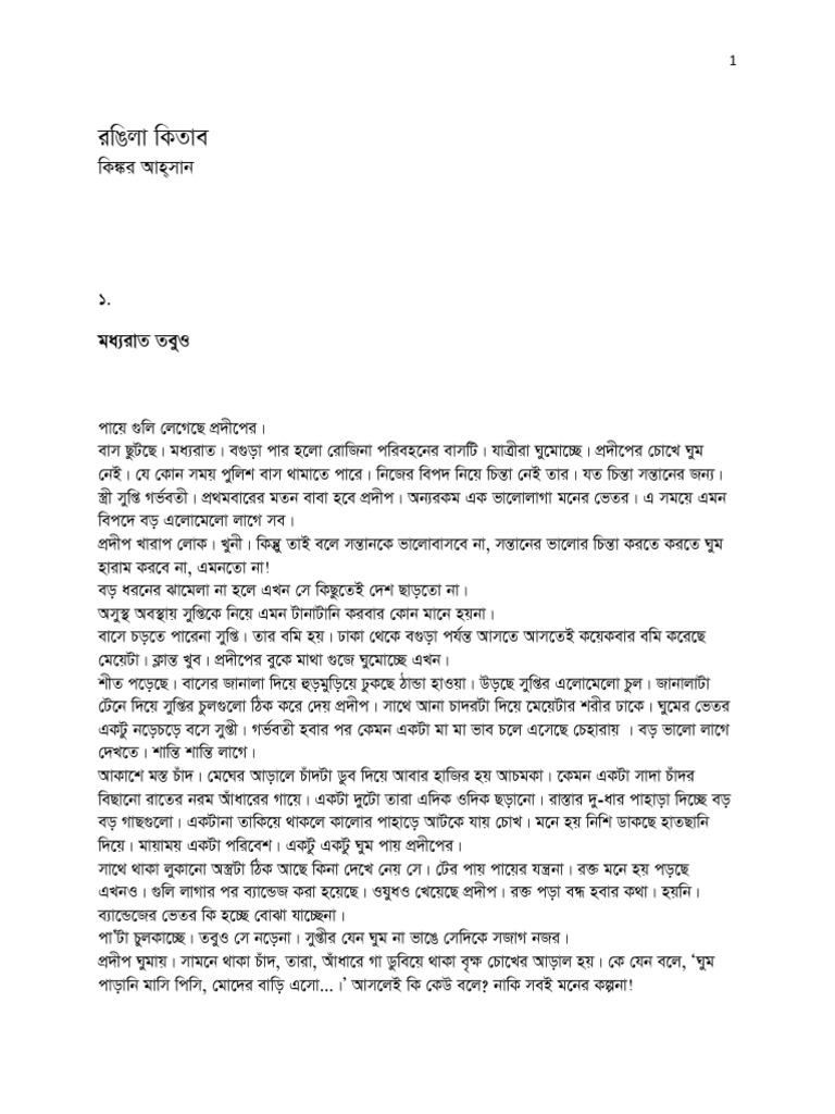 Rongila Kitab Kingkor Ahsan | PDF