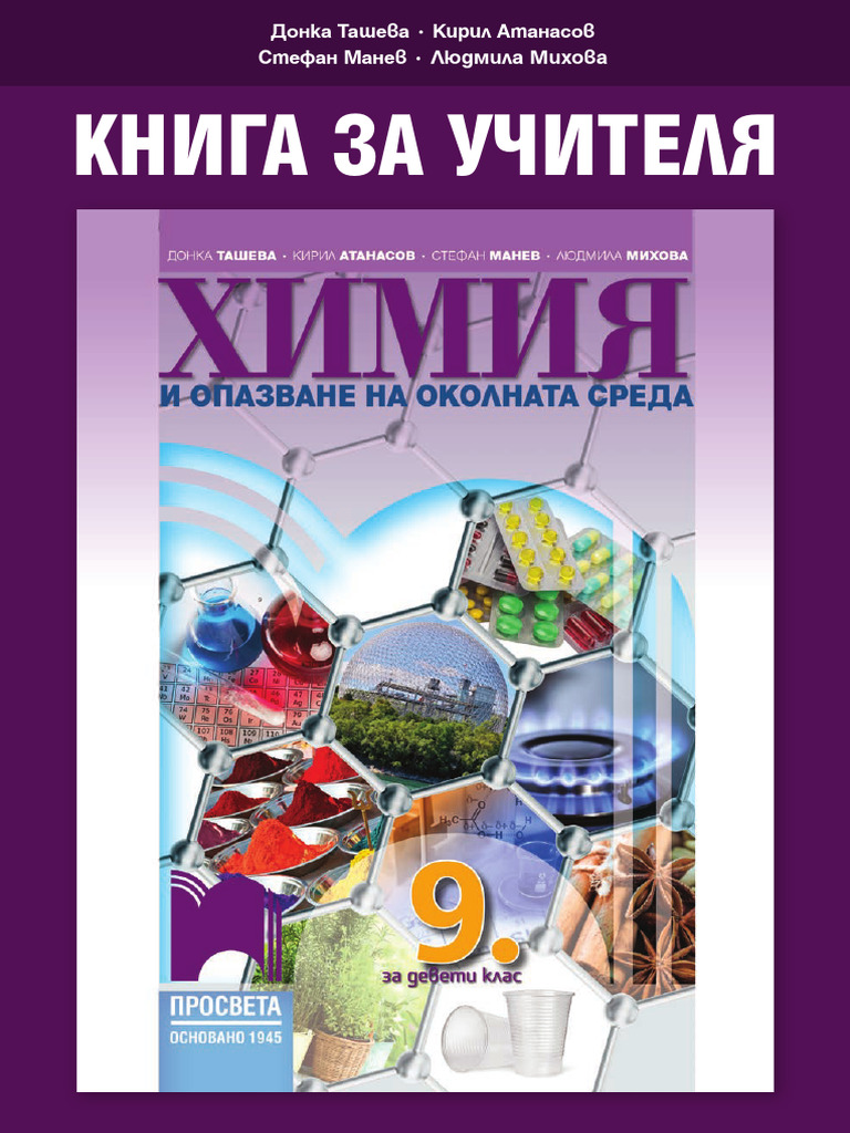 Himiya 9 Klas | PDF
