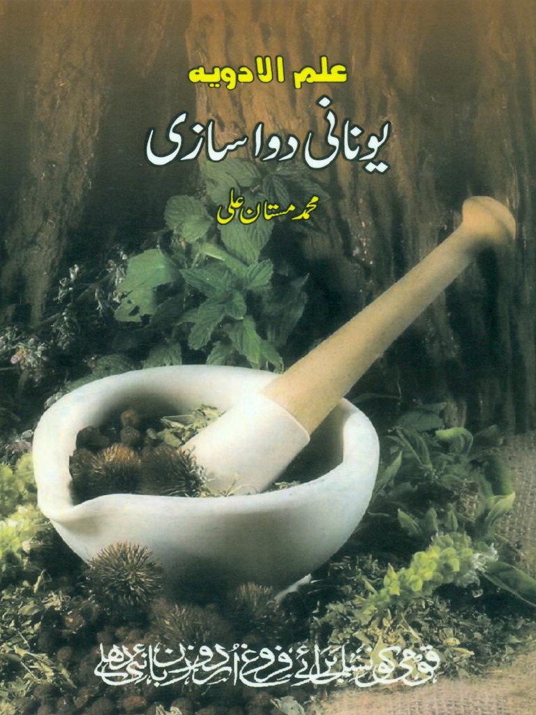 Ilm Ul Adwaiyaa | PDF